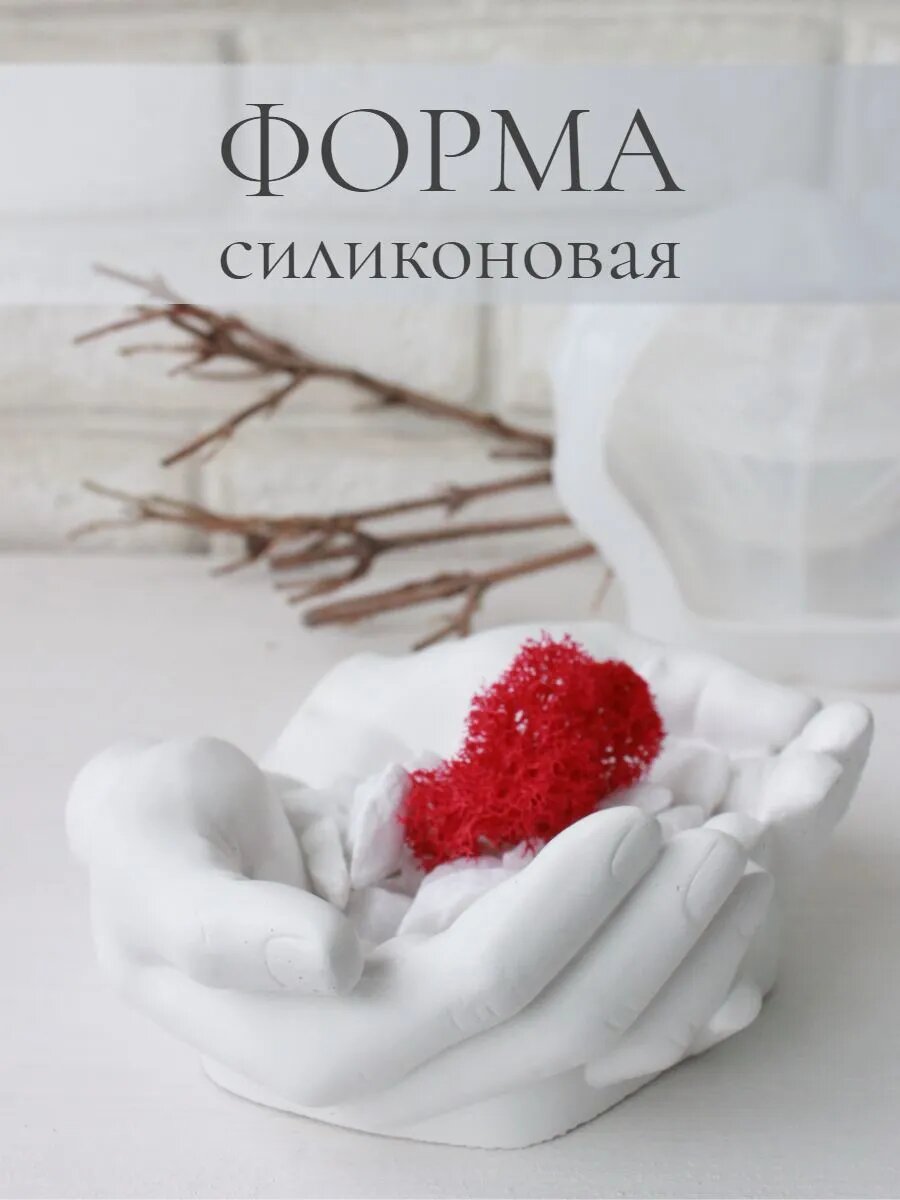 Молд для литья