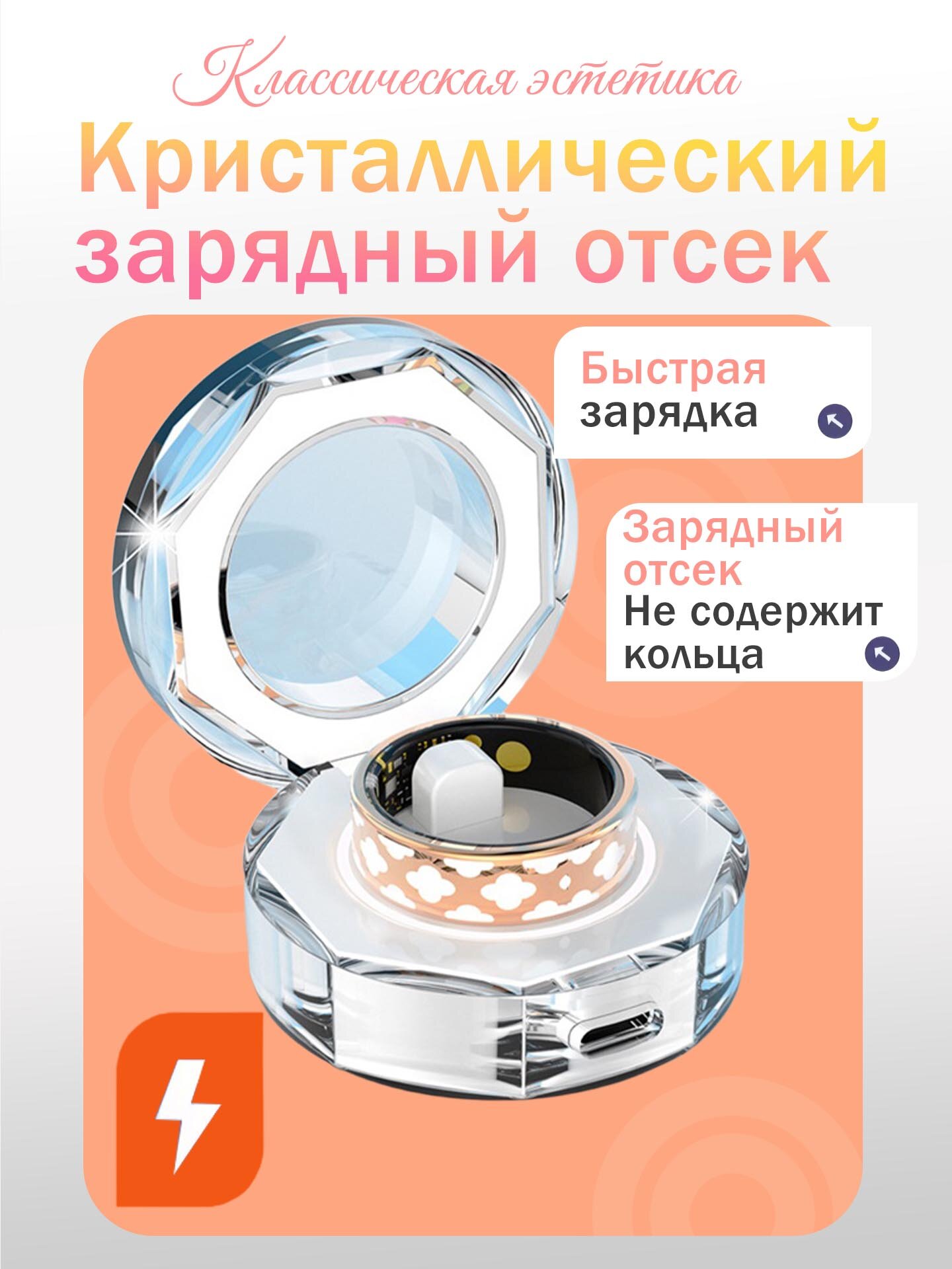 Хрустальный интеллектуальный зарядный отсек (без смарт - кольца)