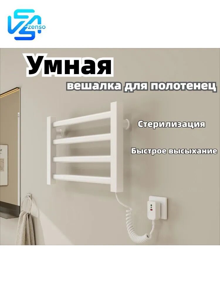 Полотенцесушитель электрический "Лесенка" xiaoyatou, 45 см x 30 см, Прочный, красивый, удобный и безопасный