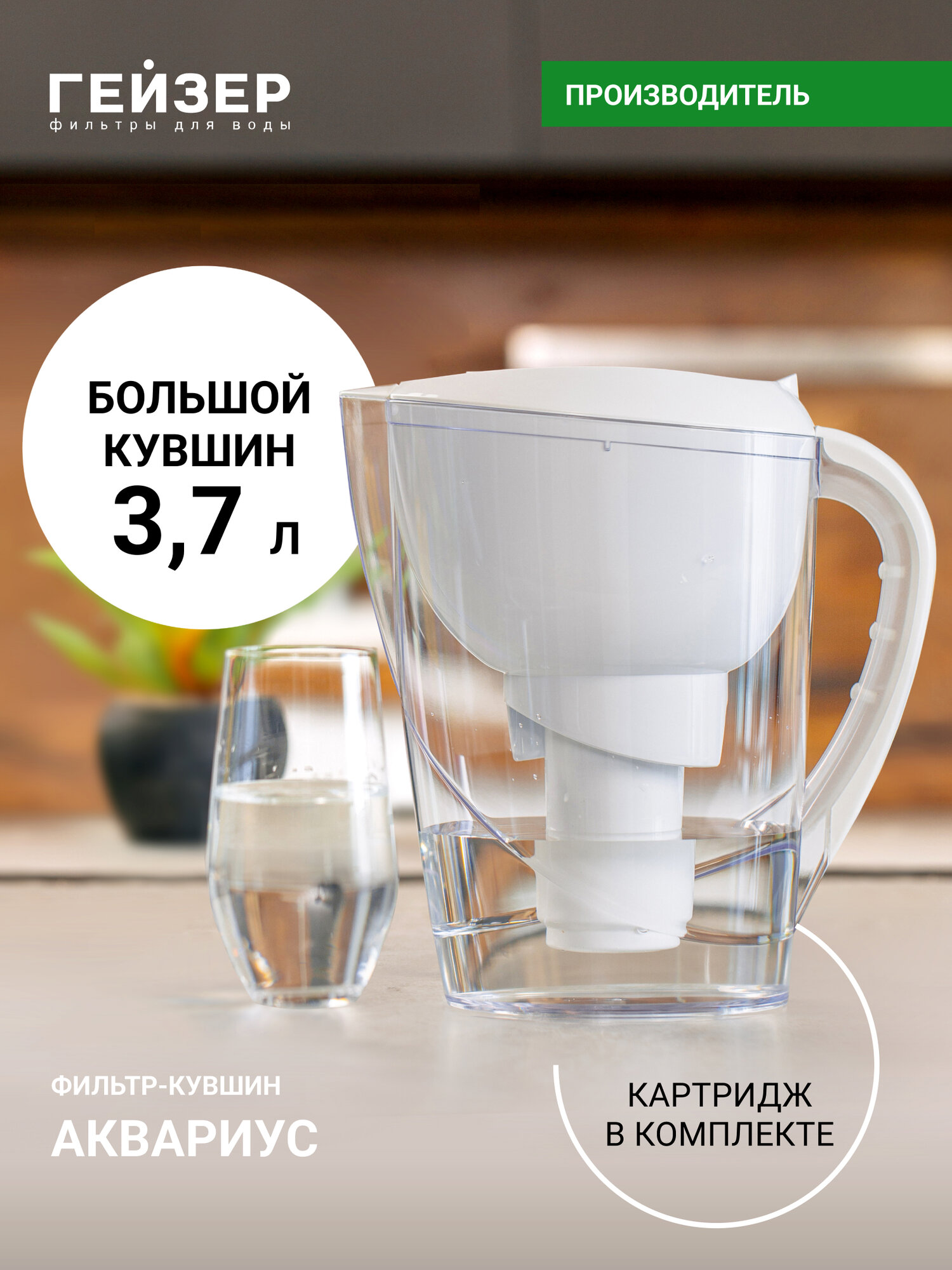 Фильтр-кувшин Гейзер Аквариус, ресурс 350 л, улучшает вкус и цвет воды, а также устраняет неприятные запахи, 62025
