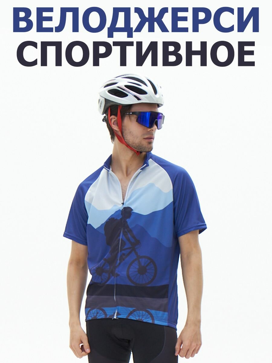 Джерси Велоспорт