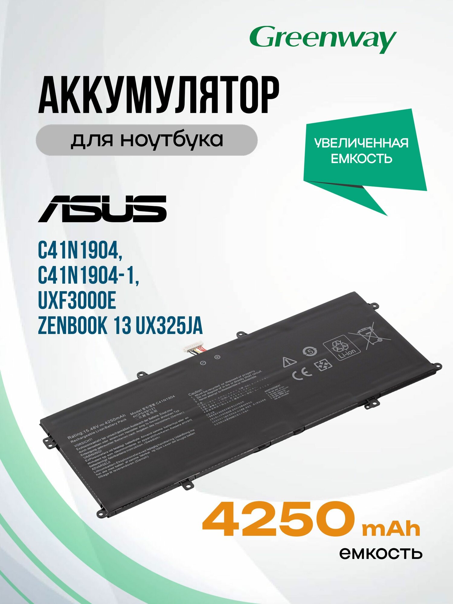 Аккумулятор для Asus C41N1904, C41N1904-1, UX371EA, UXF3000E / Zenbook 13 UX325JA