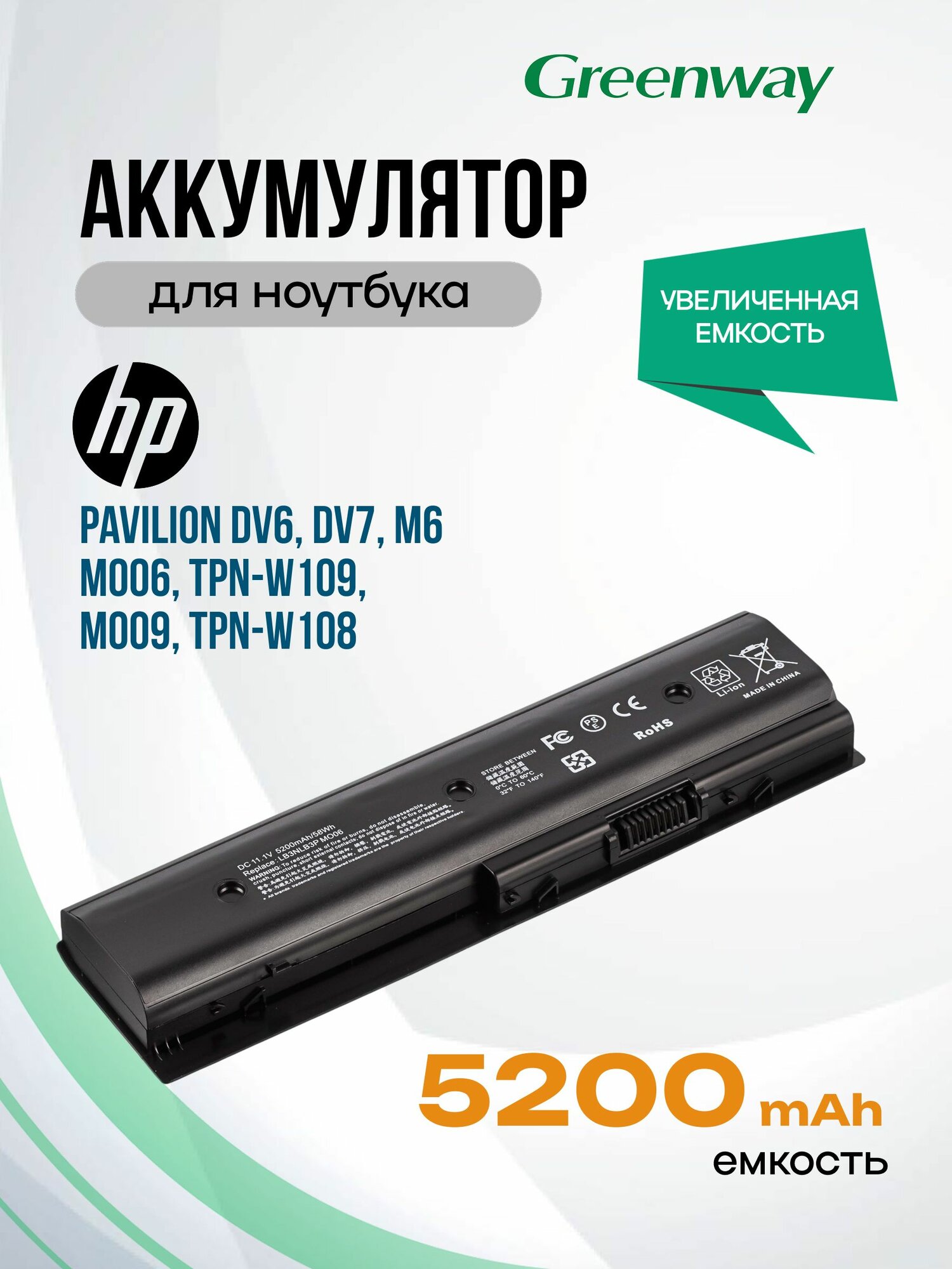 Аккумулятор для HP Pavilion DV6, DV7, M6 / MO06, TPN-W109, MO09, TPN-W108, 671731-001