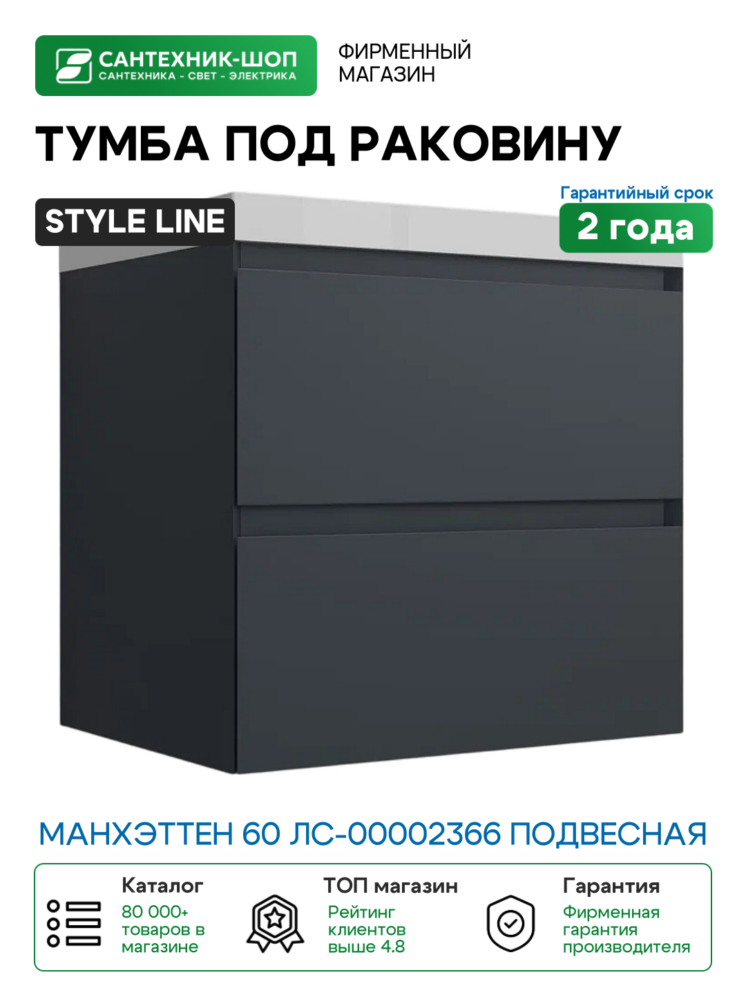 Тумба под раковину Style Line Манхэттен 60 ЛС-00002366 подвесная цвет Графит