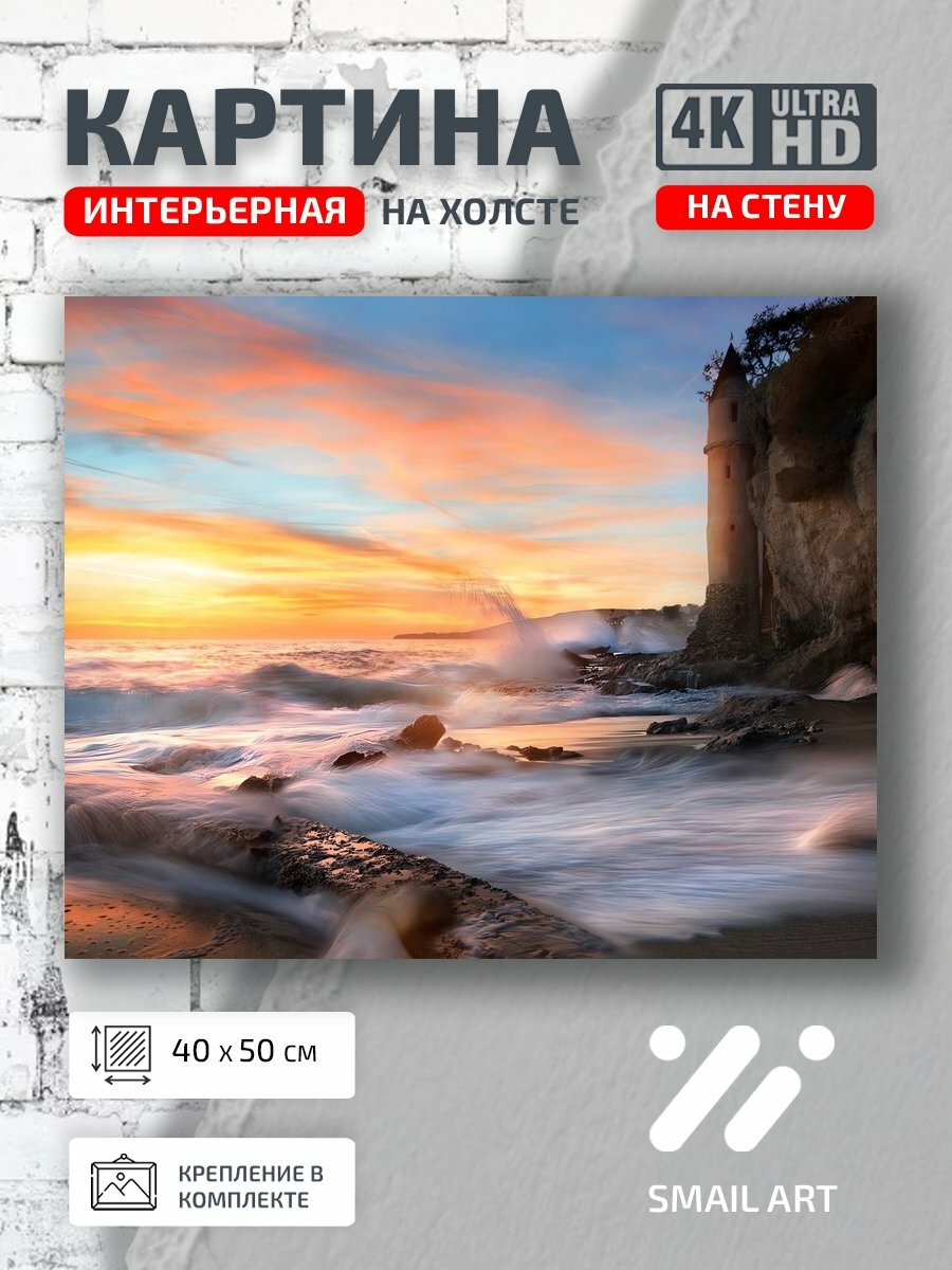 Картина на холсте интерьерная 40 на 50 на стену Море Landscape для спальни пейзаж интерьер