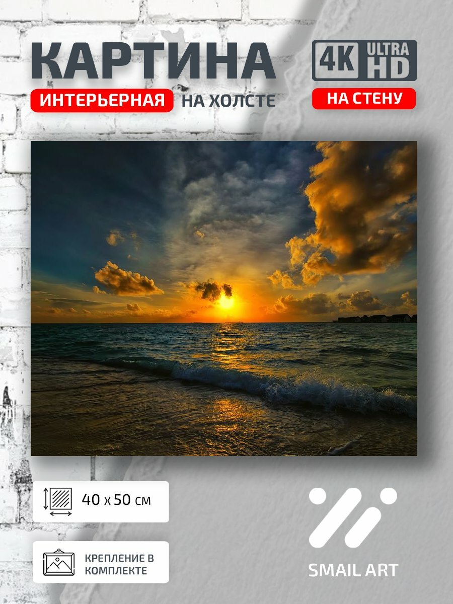 Картина на холсте интерьерная 40 на 50 на стену Море Landscape для гостиной пейзаж интерьер