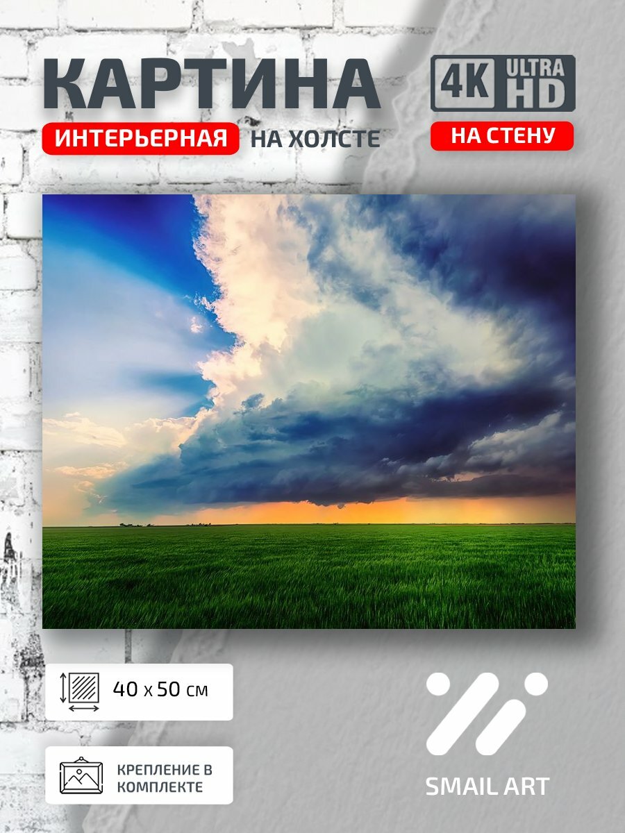 Картина на холсте интерьерная 40 на 50 на стену Небо Landscape для офиса пейзаж интерьер