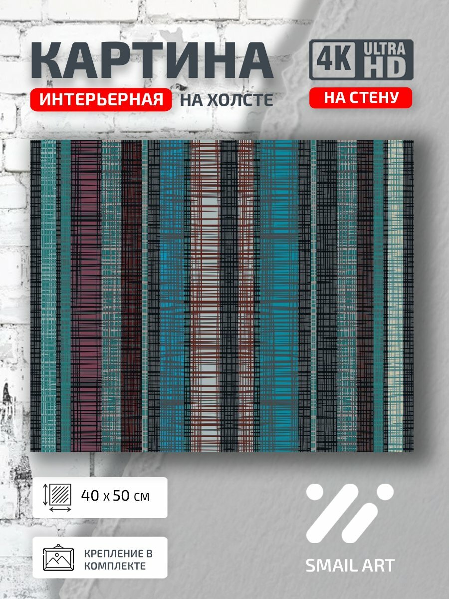Картина на холсте интерьерная 40 на 50 на стену Квадраты Abstract для спальни абстракция