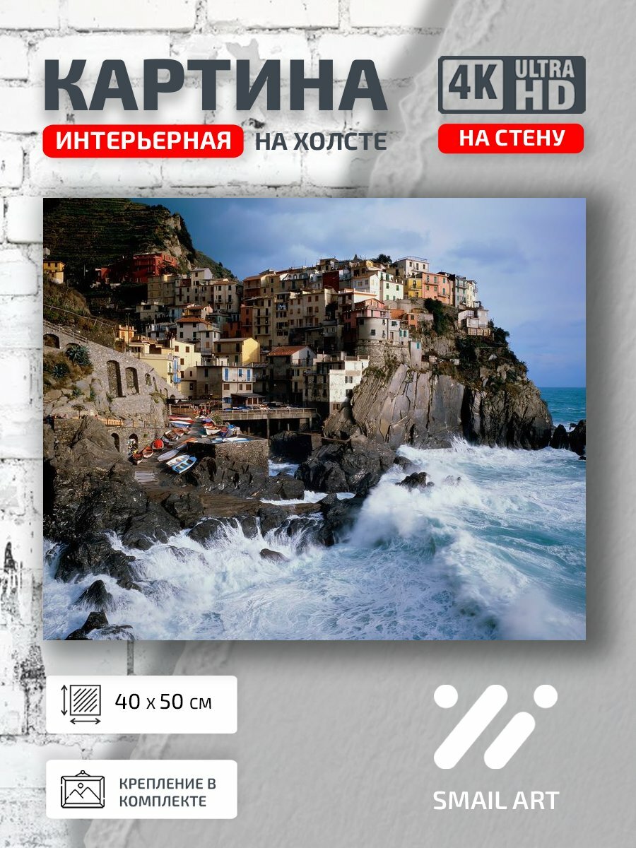 Картина на холсте интерьерная 40 на 50 на стену Италия Italy для студии атмосфера интерьер