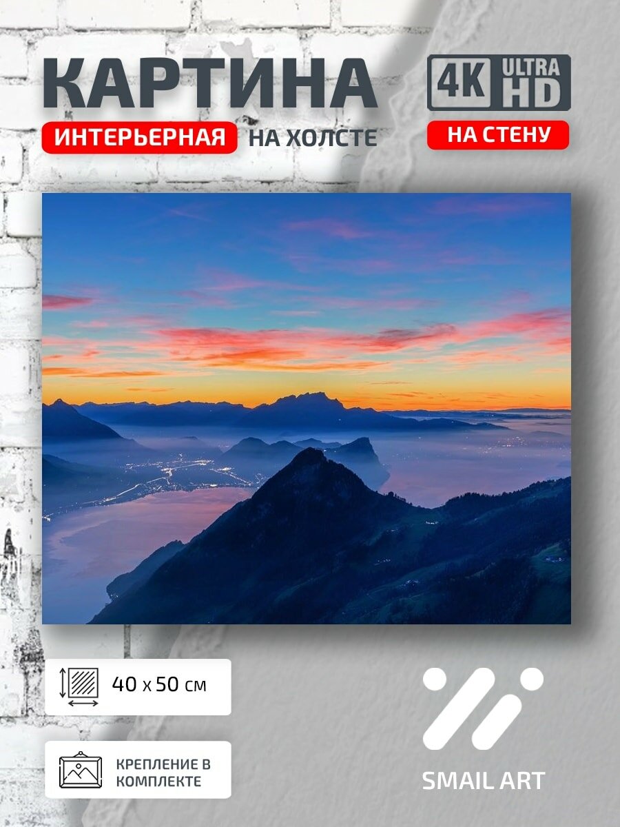 Картина на холсте интерьерная 40 на 50 на стену Хохфлю Афтерглоу для кафе пейзаж