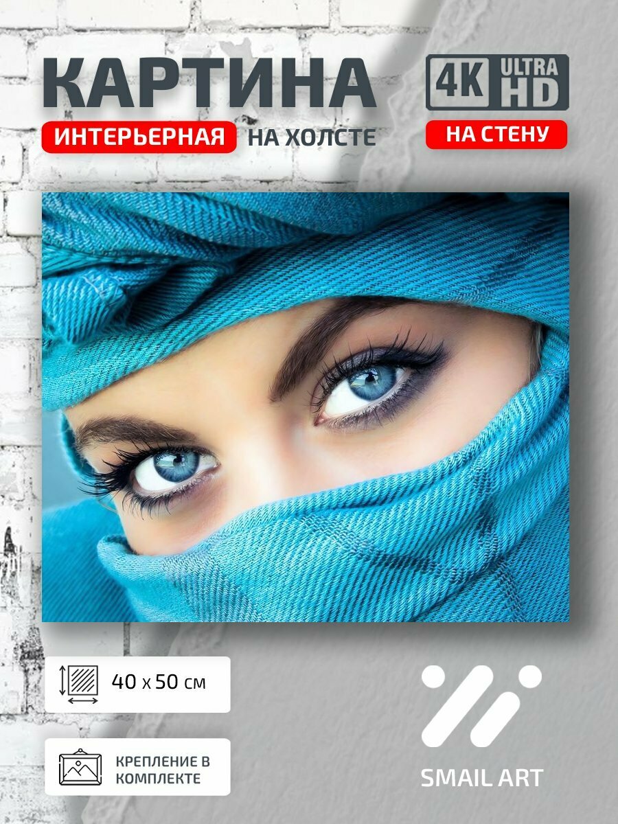 Картина на холсте интерьерная 40 на 50 на стену Глаза Portrait для гостиной портрет декор