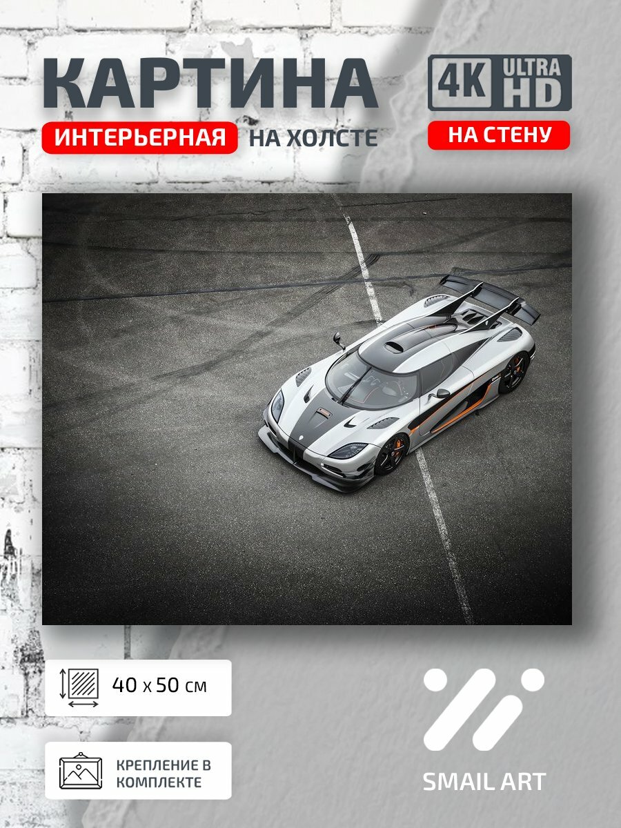 Картина на холсте интерьерная 40 на 50 на стену Автомобиль one для офиса авто дизайн декор