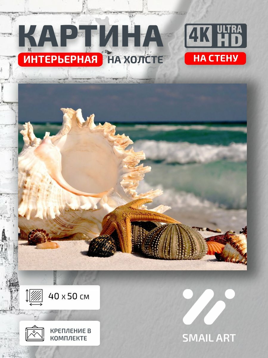 Картина на холсте интерьерная 40 на 50 на стену Море sea для спальни пейзаж интерьер декор