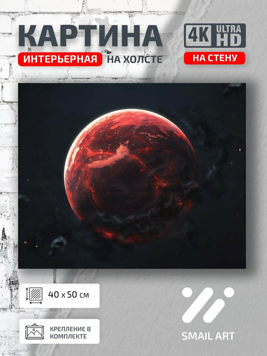 Картина на холсте интерьерная 40 на 50 на стену Планета Space для геймера космос интерьер