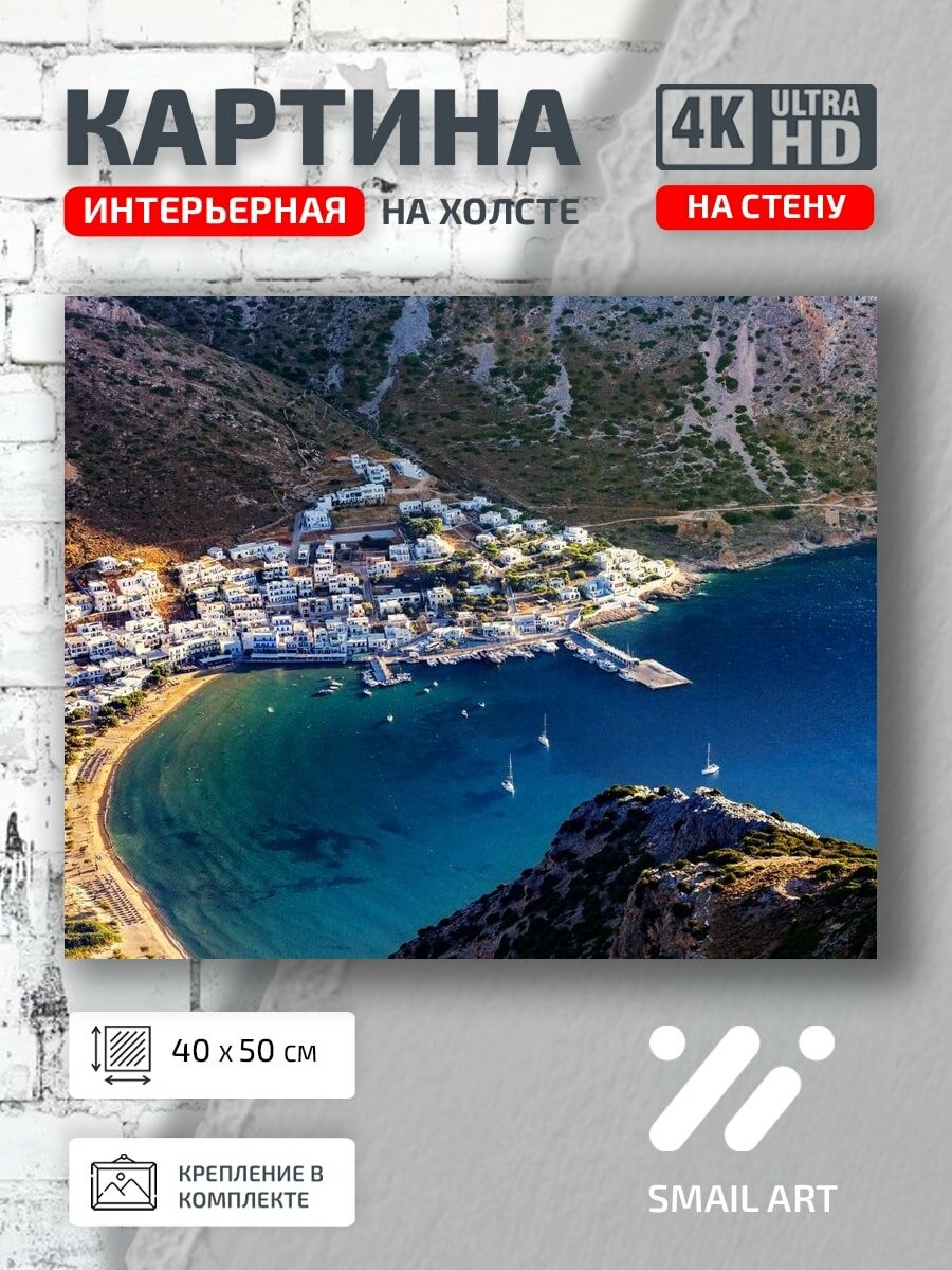 Картина на холсте интерьерная 40 на 50 на стену Сифнос Греция для кабинета пейзаж
