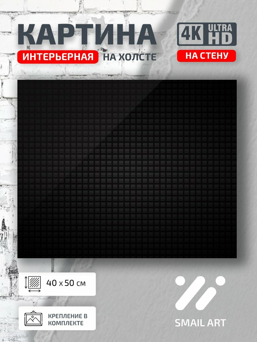 Картина на холсте интерьерная 40 на 50 на стену Черные Mood для студии атмосфера интерьер
