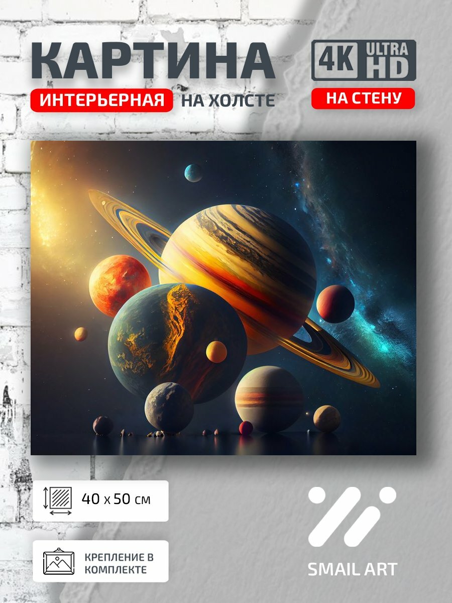 Картина на холсте интерьерная 40 на 50 на стену Галактики Space для киномана космос декор