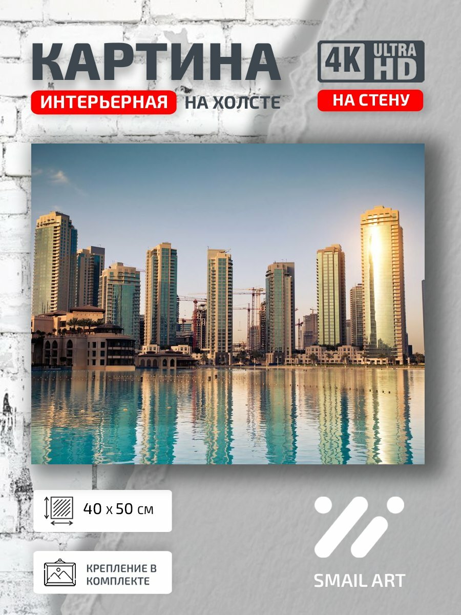 Картина на холсте интерьерная 40 на 50 на стену Небоскребы City для студии урбанистика