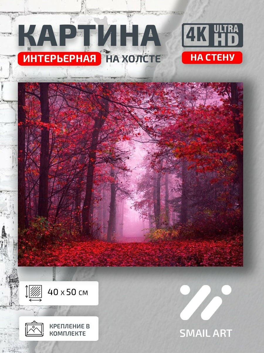 Картина на холсте интерьерная 40 на 50 на стену осенний лес для гостиной пейзаж