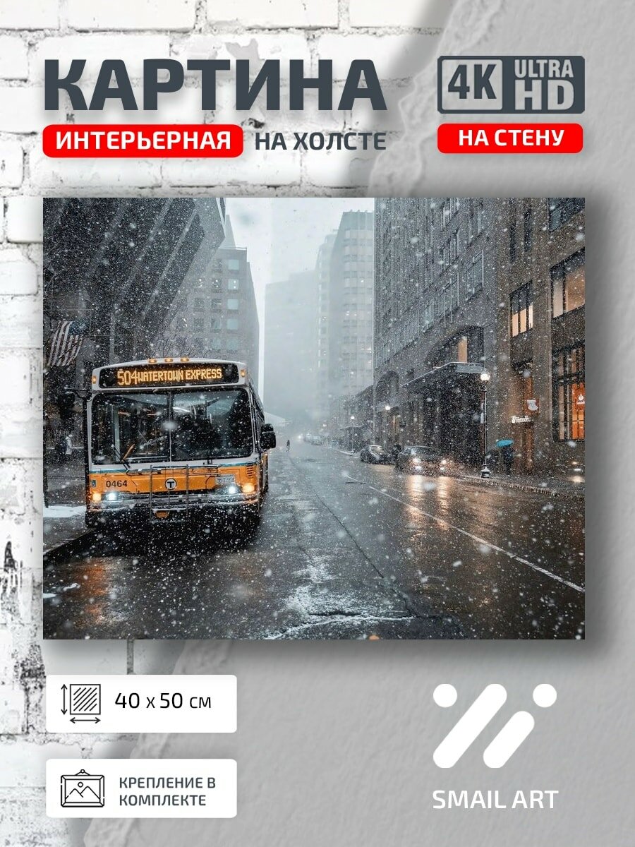Картина на холсте интерьерная 40 на 50 на стену Город улица для гостиной атмосфера
