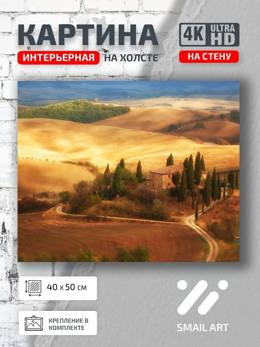 Картина на холсте интерьерная 40 на 50 на стену Природа Италия для кабинета пейзаж