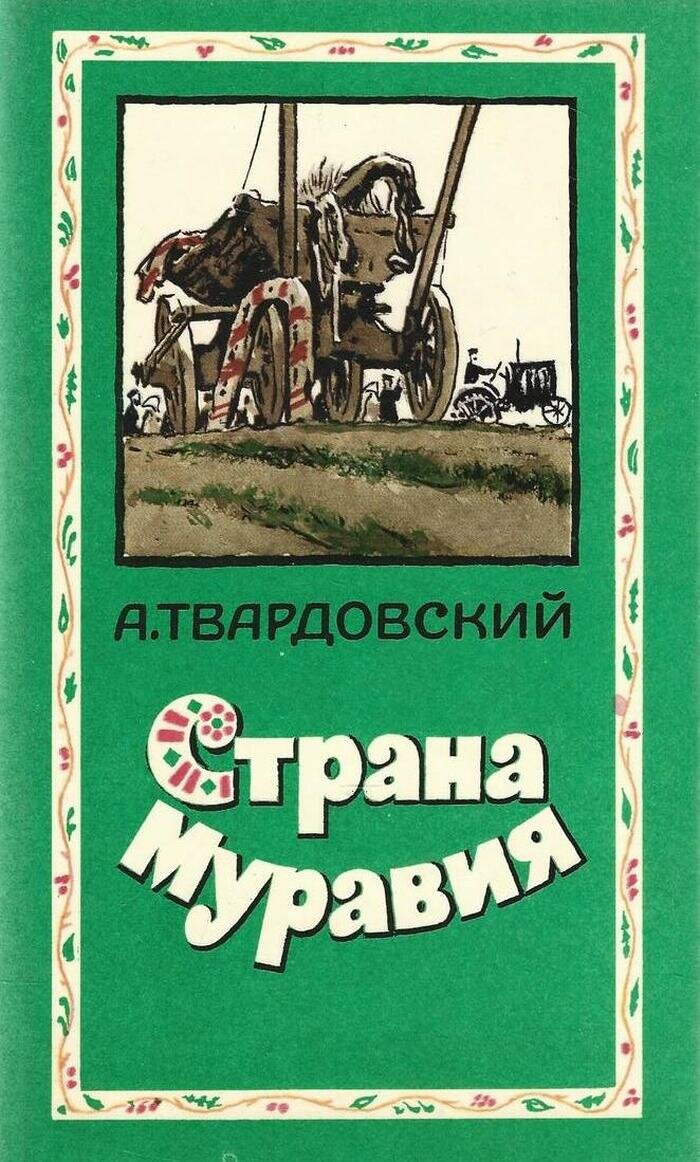 Страна Муравия