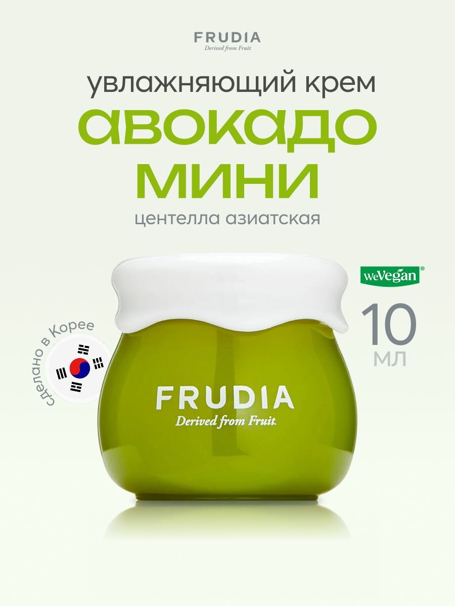 FRUDIA Крем для лица увлажняющий восстанавливающий с авокадо мини 10 г, Корея