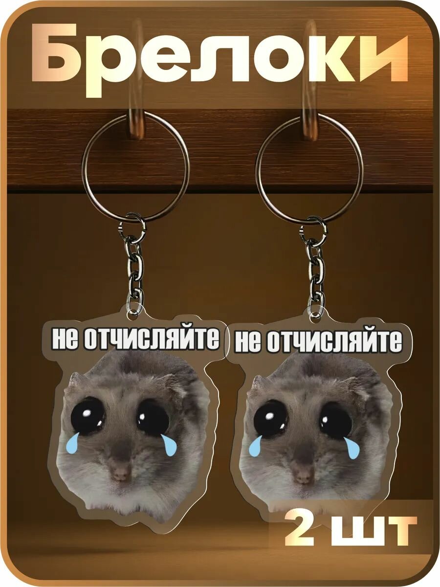 Брелок 1-я Наклейка