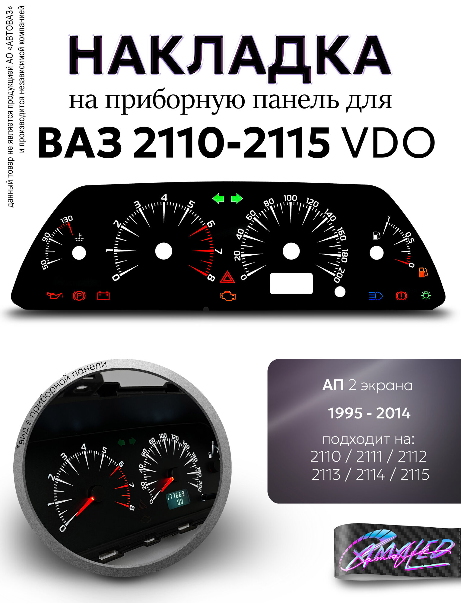 Шкала приборки VDO ВАЗ лада 2110 2112 2114