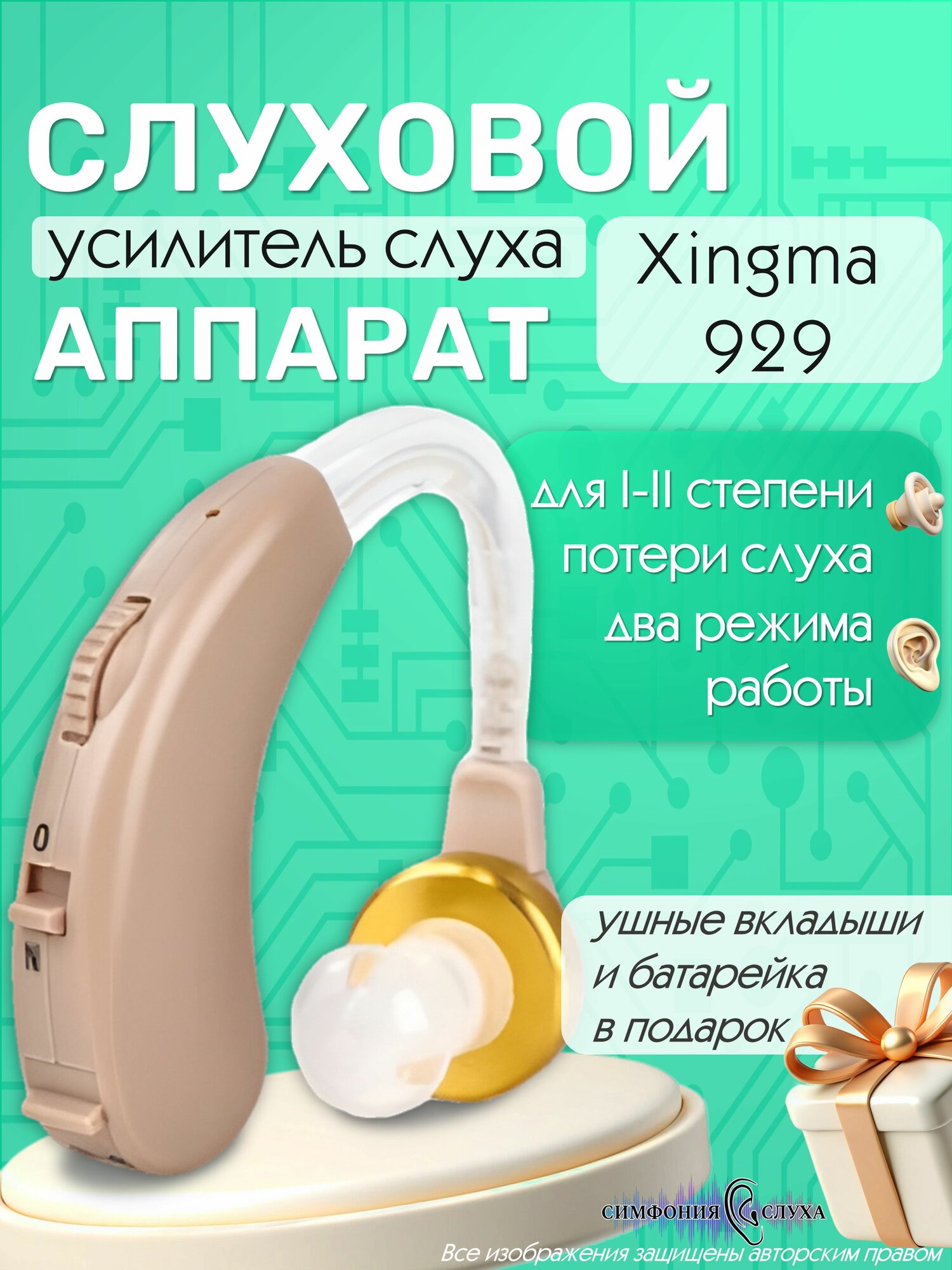Усилитель слуха слуховой аппарат Xingma XM-929, заушный