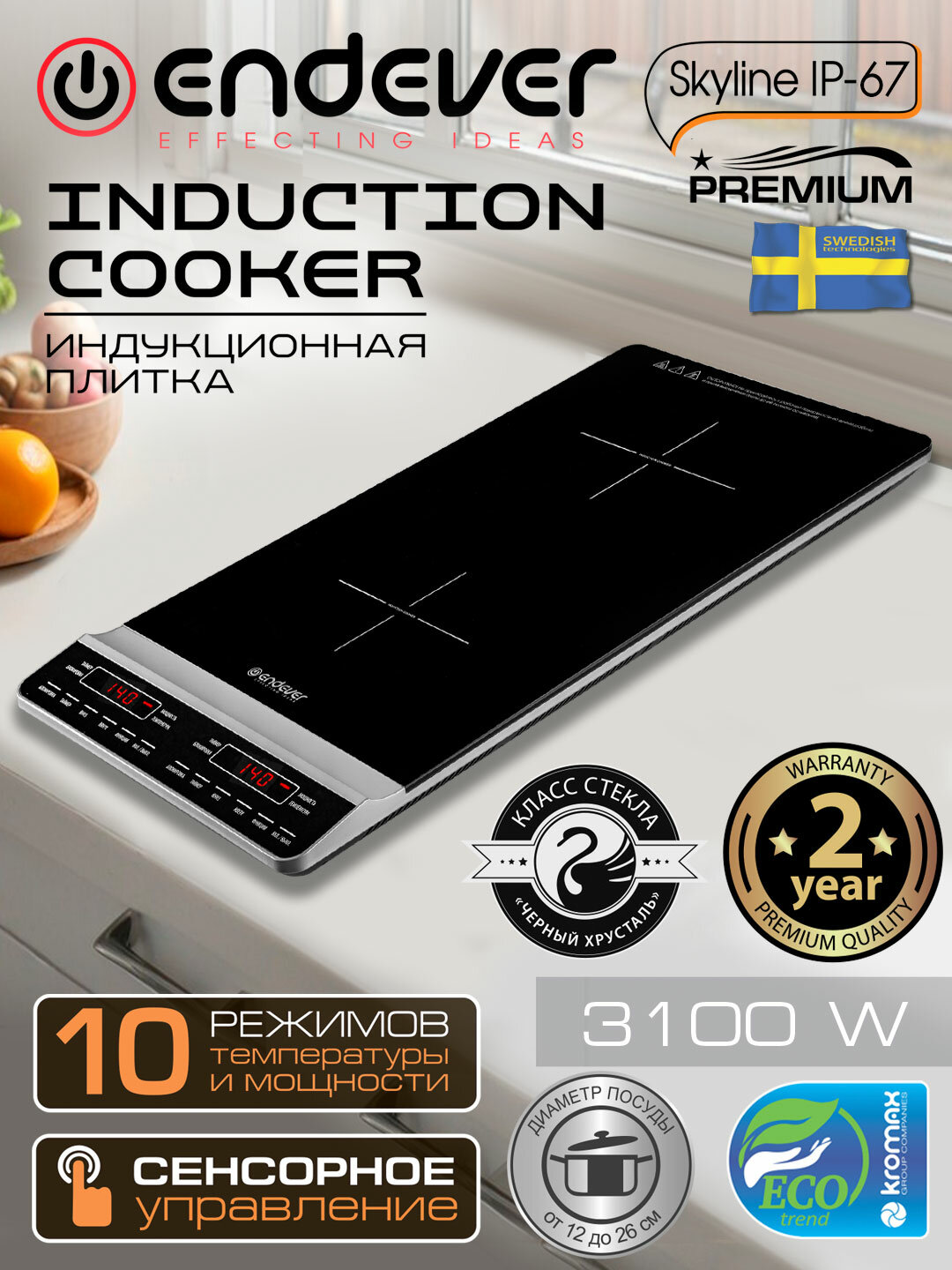 Индукционная плитка настольная ENDEVER Skyline IP-67 / 1800+1300 Вт / 10 уровней мощности