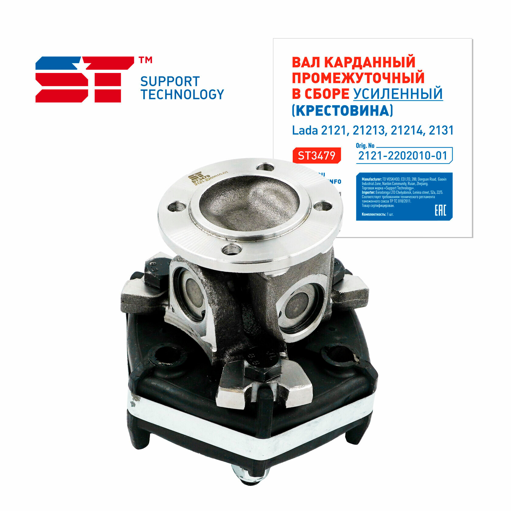 Вал карданный промежуточный для ВАЗ 2121, 21213 в сборе с эластичной муфтой усилен.(крестовина) ST