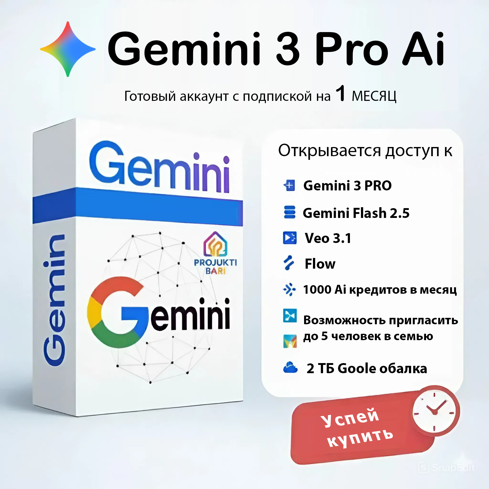 Подписка Gemini AI Pro 1 месяц, Veo 3.0, 3.1, Nano Banana, 2TB google one, готовый аккаунт Google! 1000 крудитов/мес.