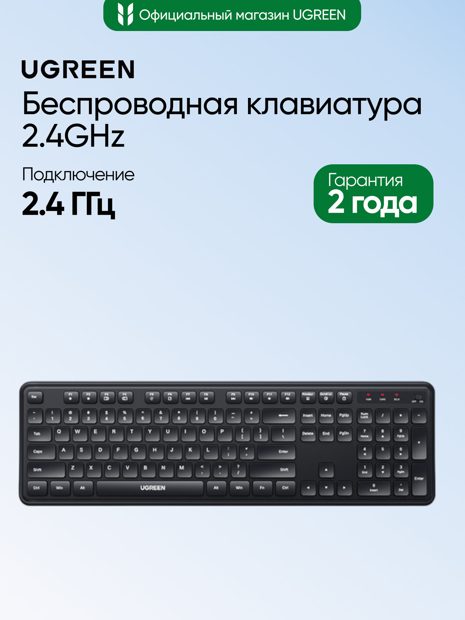 Беспроводная клавиатура UGREEN K331 (55654) Wireless Keyboard 2.4GHz RU. Цвет: черный