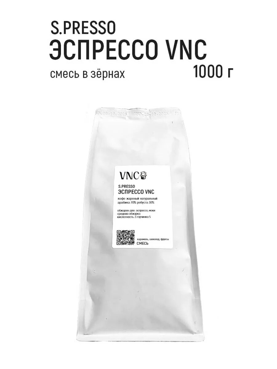 Кофе в зернах VNC Эспрессо, 1 кг (S.presso)