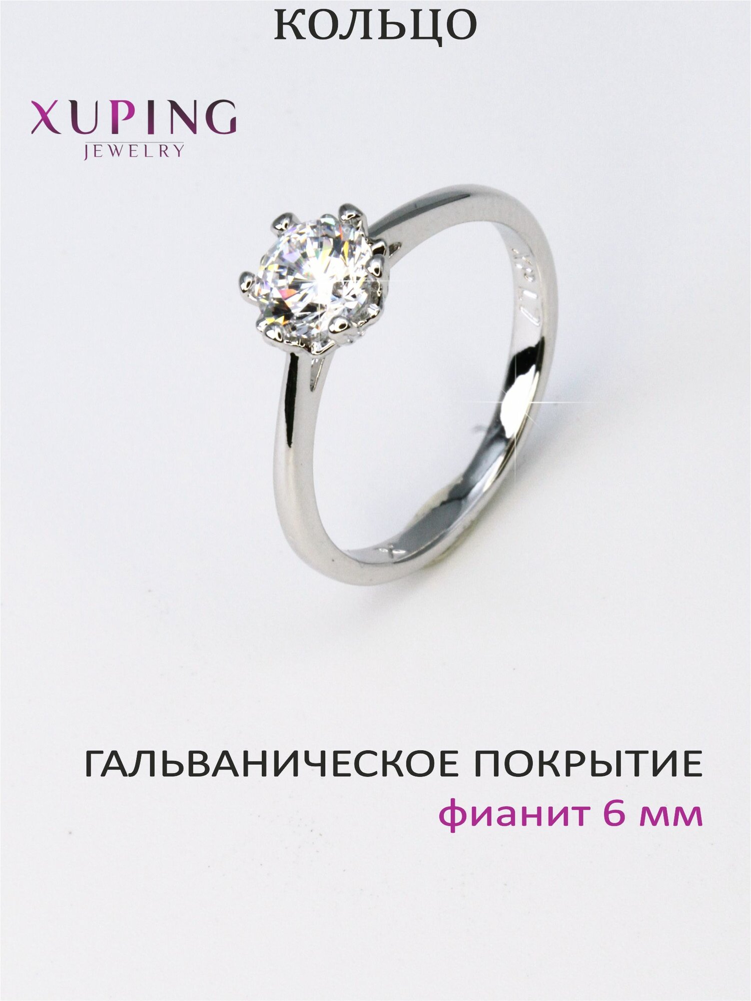 Кольцо помолвочное, фианит, искусственный камень