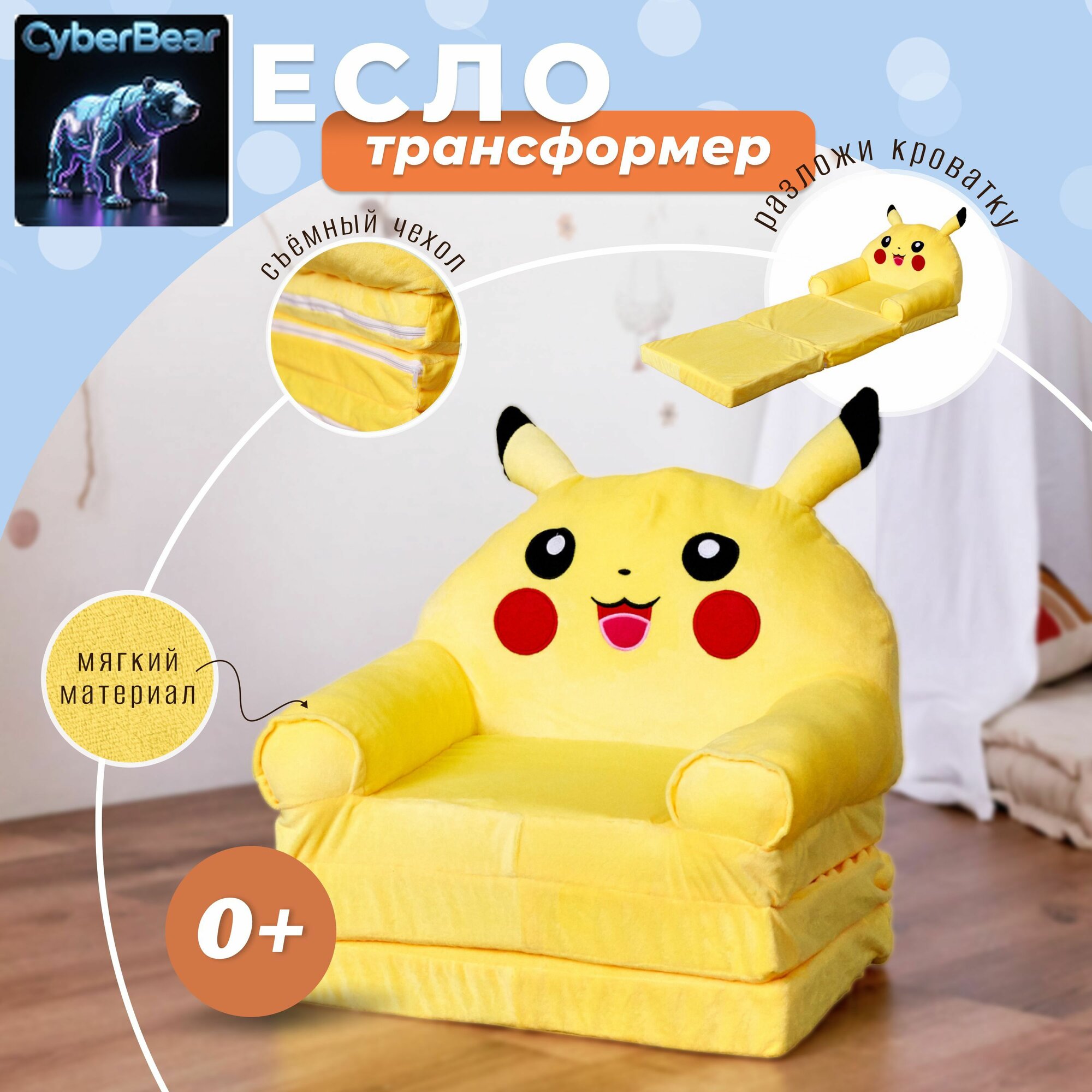 Кресло мягкое детское трансформер 50x120 см Пикачу