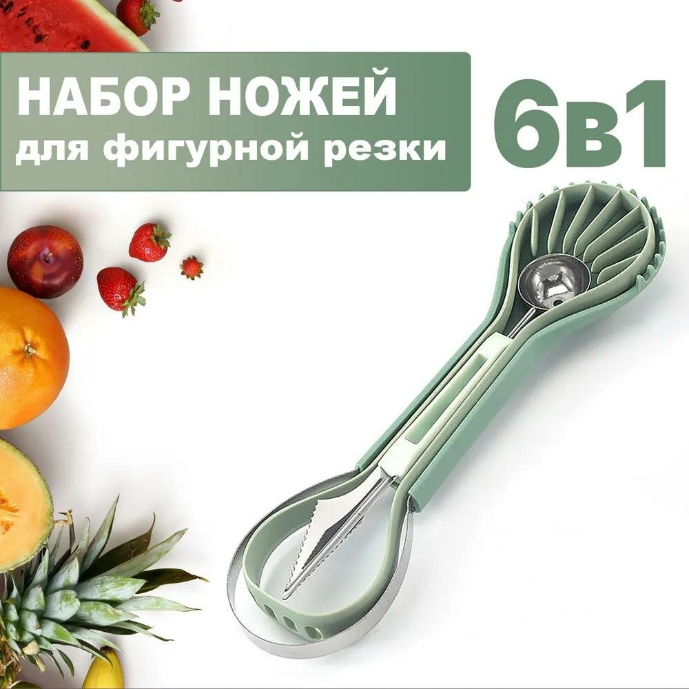 Многофункциональный набор для резьбы по фруктам и овощам