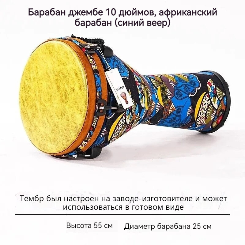 Барабан джембе 10 дюймов, африканский барабан (синий веер)