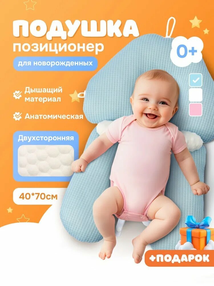 Ортопедическая Подушка-Позиционер, Хлопок, Для Новорожденных