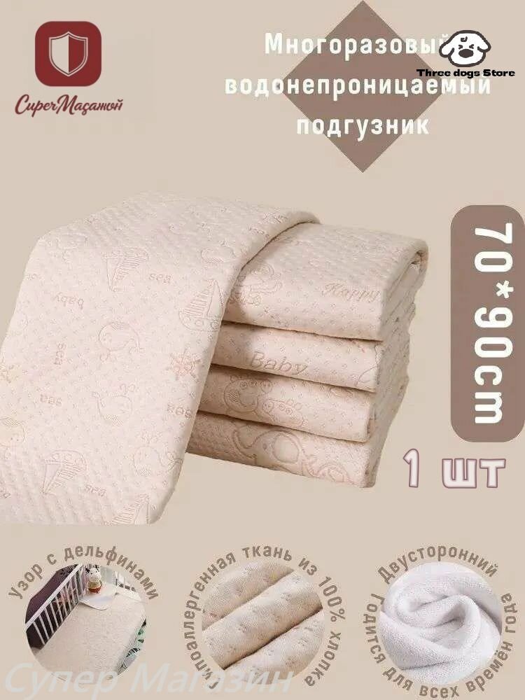 Пеленка, хлопок, 70 см x 90см, многоразовая, непромокаемая, бежевая