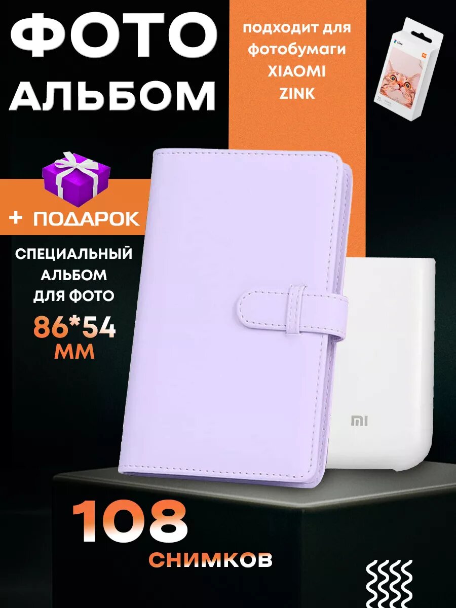 Фотоальбом Xiaomi, для фотобумаги, с кармашками, A6, фиолетовый