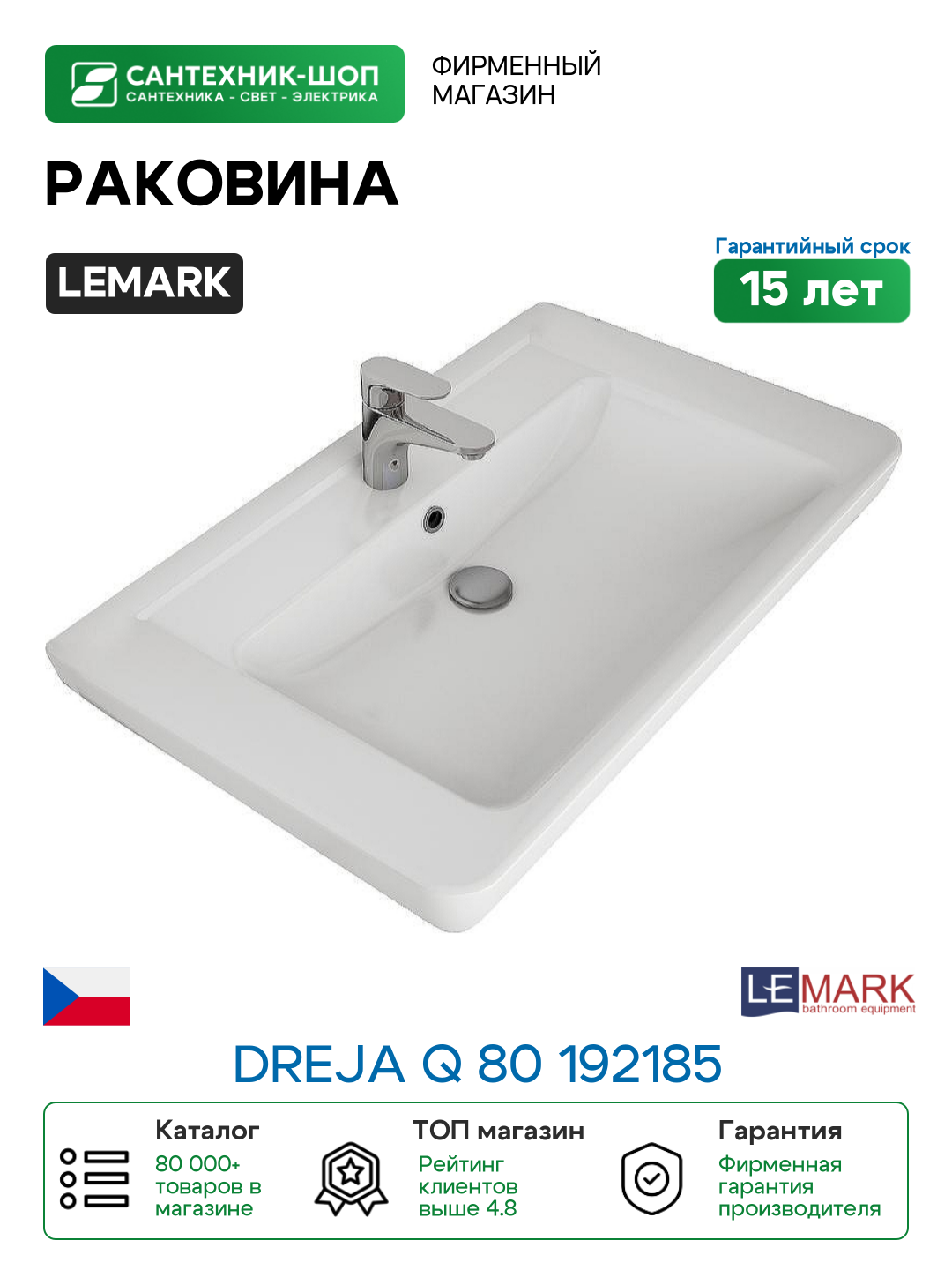 Раковина Lemark Dreja Q 80 192185 Белая