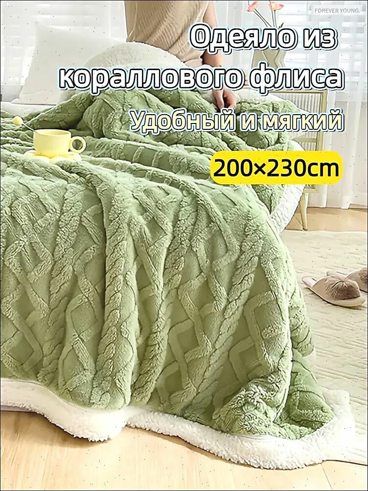 Плед фактурный, плюшевый , Корал-флис, Шерпа, 200 см х 230 см