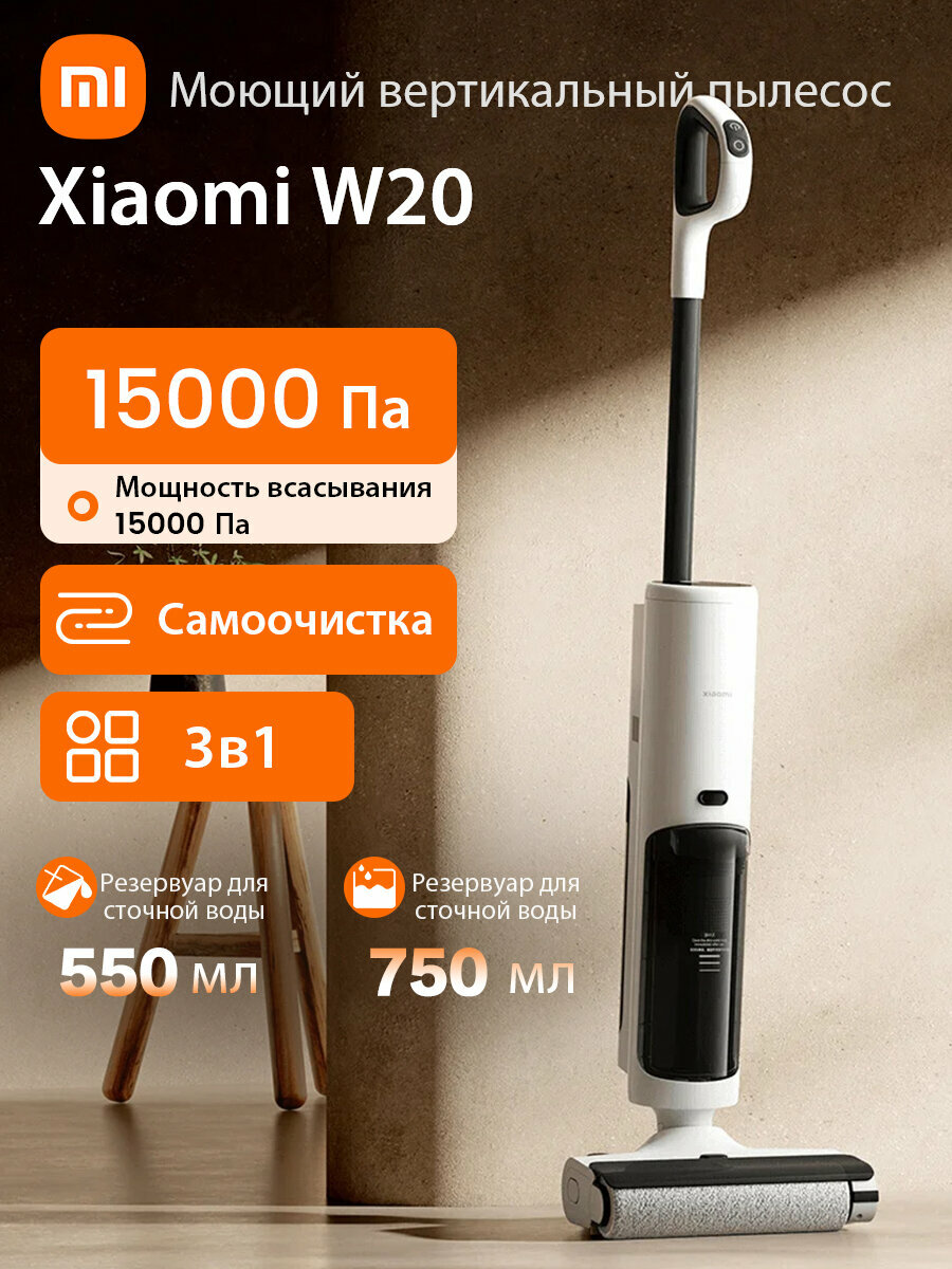 Беспроводной пылесос для влажной и сухой уборки Xiaomi Truclean W20 Wet Dry Vacuum EU