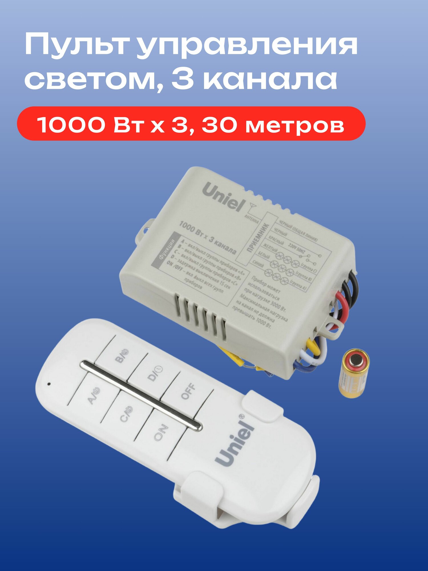 Пульт управления светом Uniel световыми и бытовыми приборами (3 канала) UCH-P005-G3-1000W-30M Uniel 01963