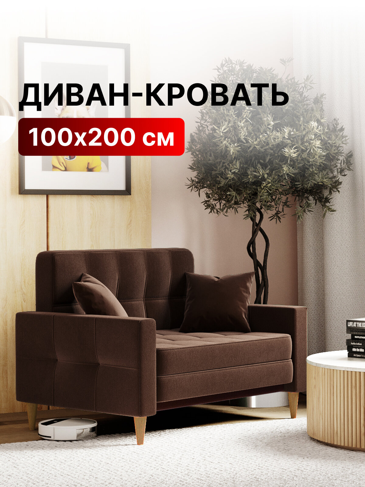 Диван-кровать раскладной Прямой аккордеон 100х200 спальное место, велюр коричневый