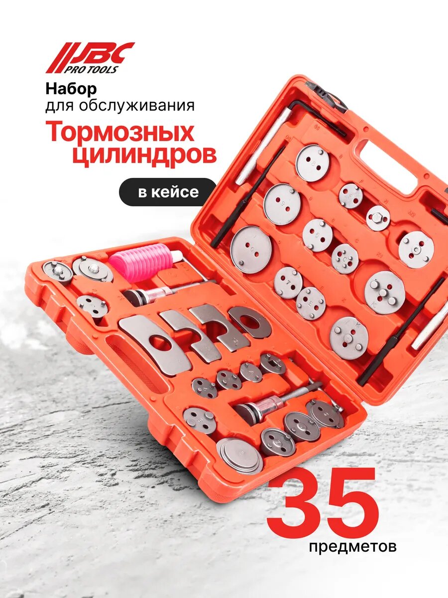 Набор для тормозных суппортов и цилиндров, 35 предметов