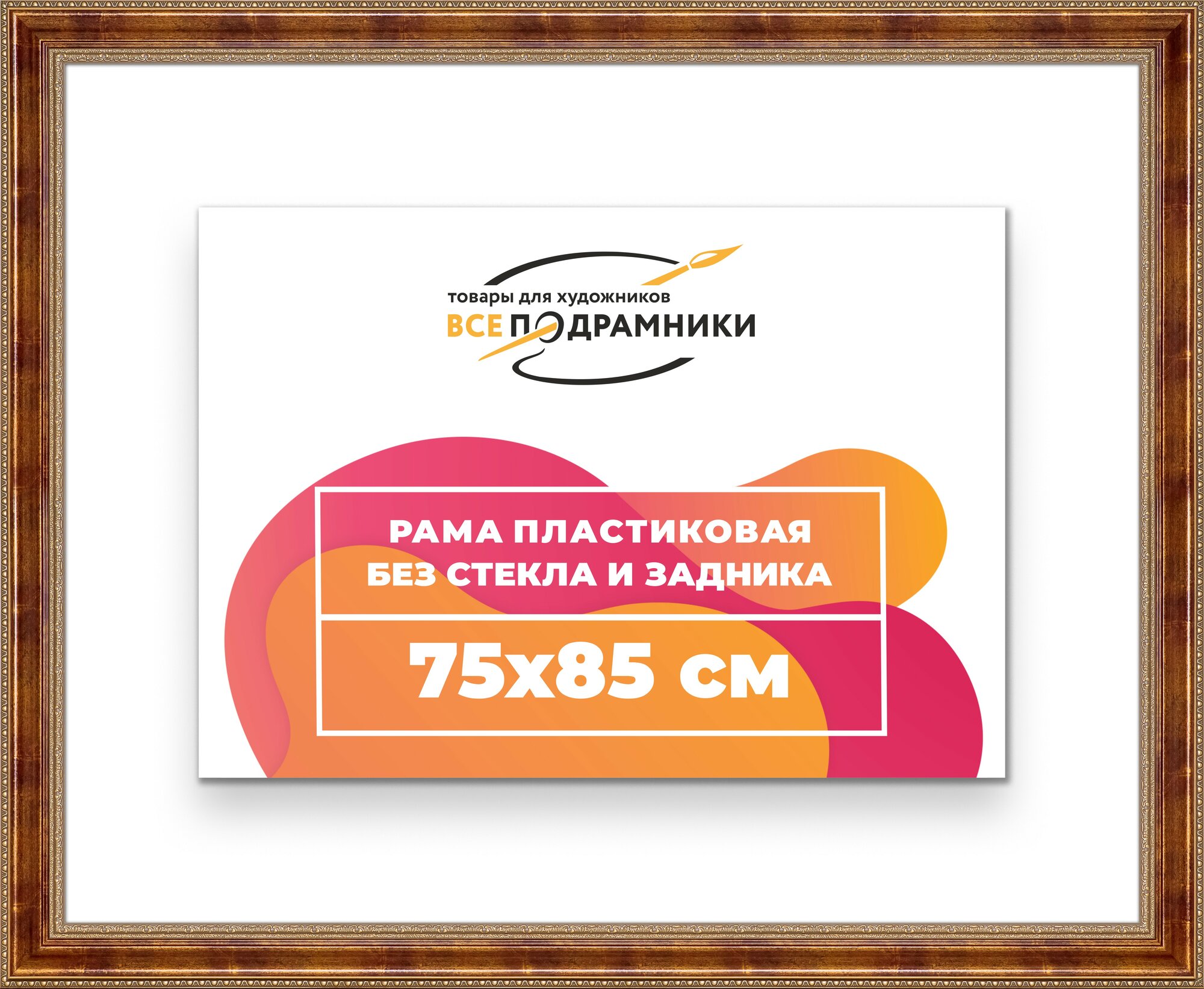 Багетная рама 75x85 для картин и фотографий, вышивки, алмазной мозаики