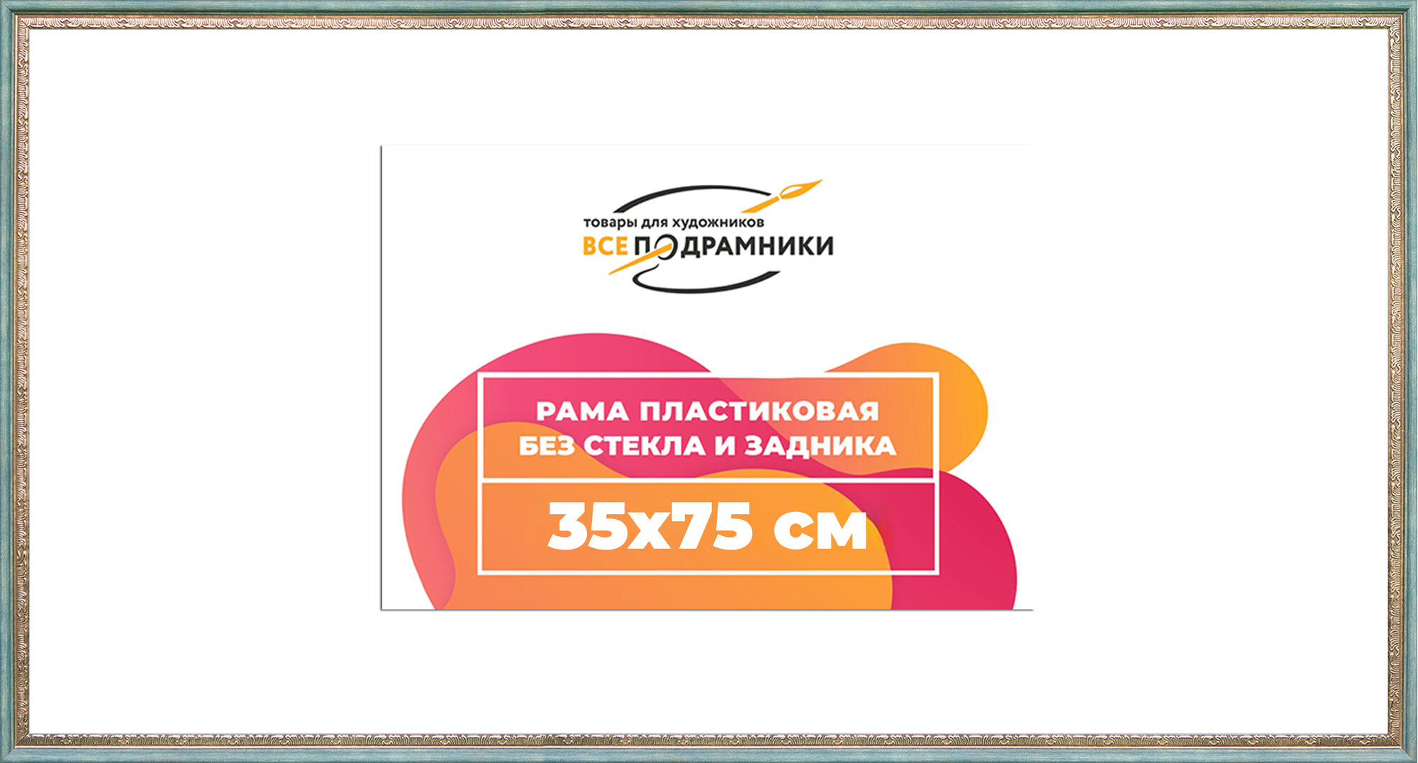 Багетная рама 35x75 для картин и фотографий, вышивки, алмазной мозаики